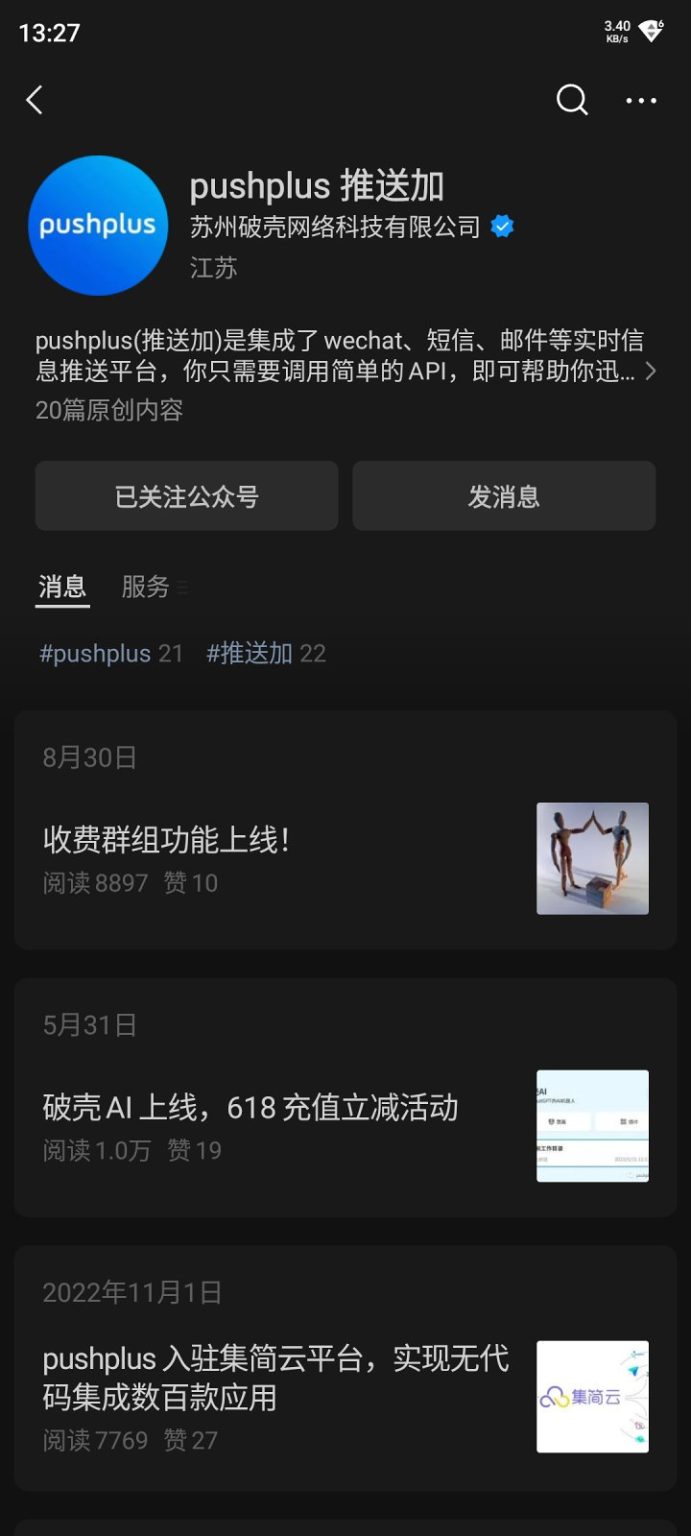 随行侠高通410刷Debian装短信转发 – 冒险岛